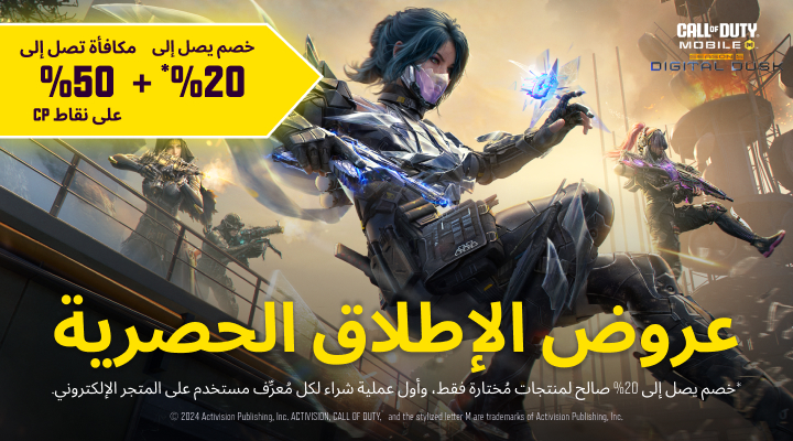 CODM | متجر COD:M الرسمي المملكة العربية السعودية