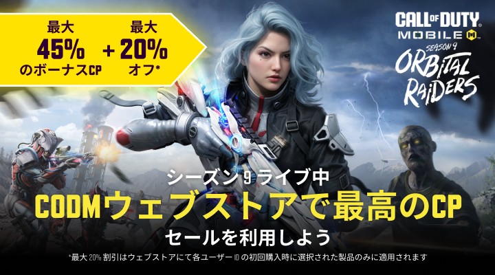 COD:M日本公式ストア