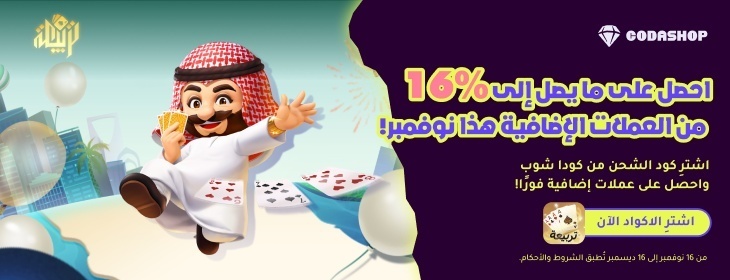 Codashop - الامارات العربية (UAE)