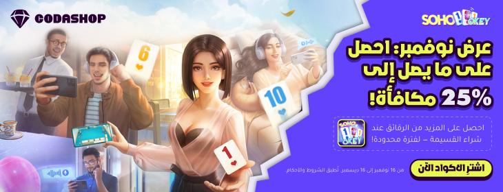 Codashop - الامارات العربية (UAE)